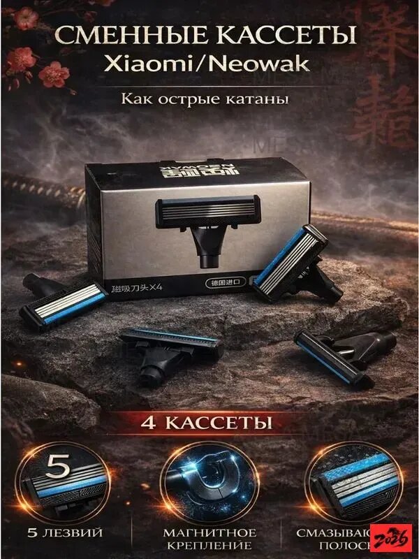 Сменные кассеты для подарочного набора Neowak Lemon Razor H300-6/ H303-5/ H600-8 4 кассеты по 5 основных и 1 триммерному лезвию