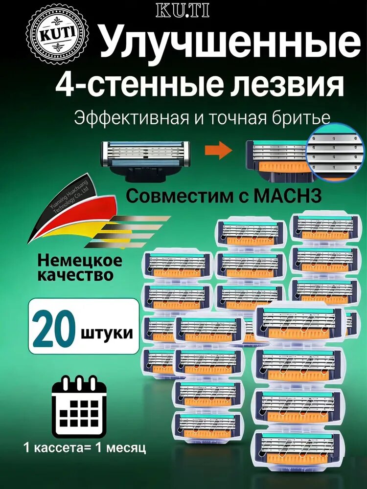 Новые улучшенные кассеты с 4 лезвиями, совместимы с бритвой Mach3,20 шт