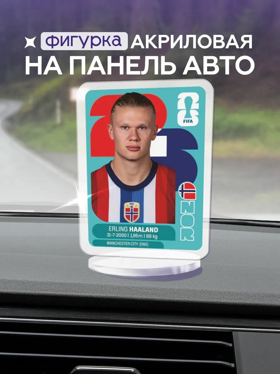 Акриловая фигурка на панель авто Panini world cup Холанн
