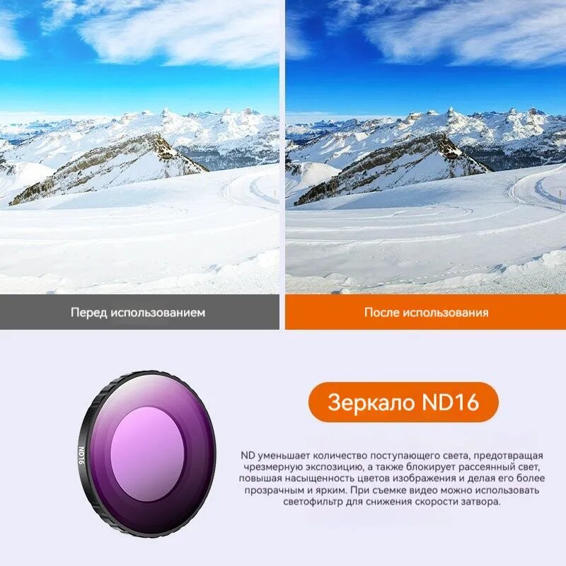 Светофильтр Nd16 для OSMO Nano