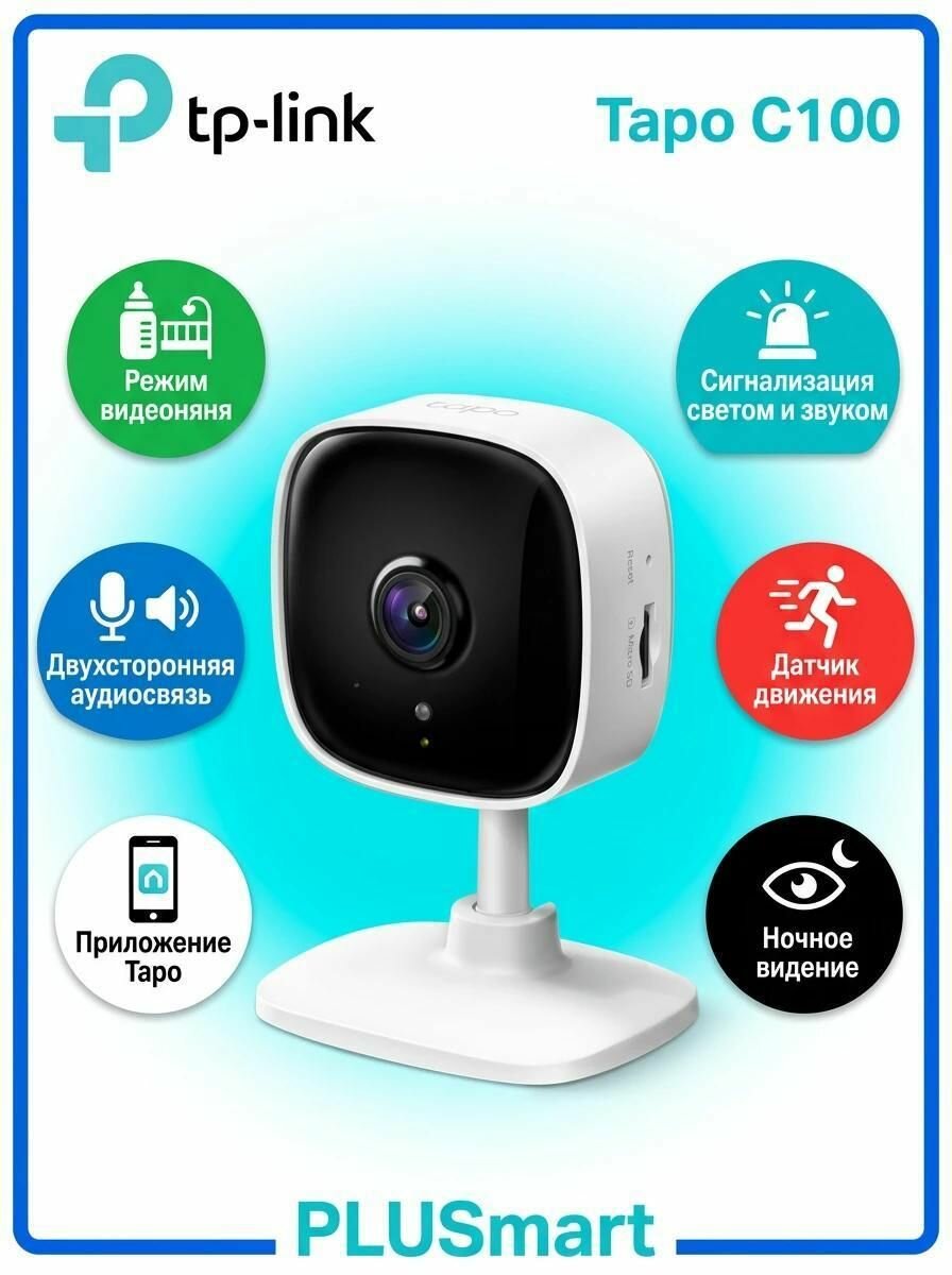 Камера видеонаблюдения TP-Link Tapo C100