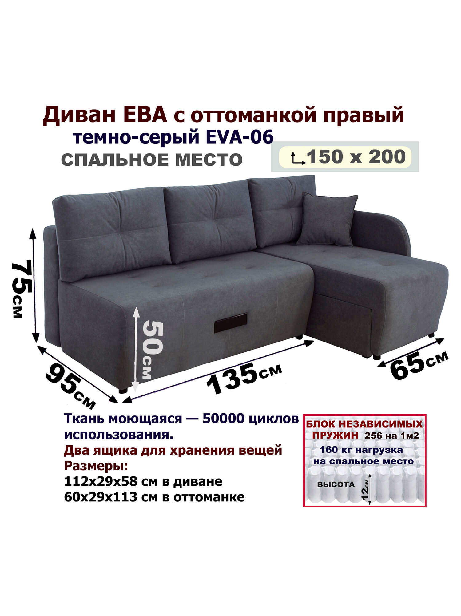 Диван 150х200 с оттоманкой Ева правый - цвет Темно-серый EVA 06