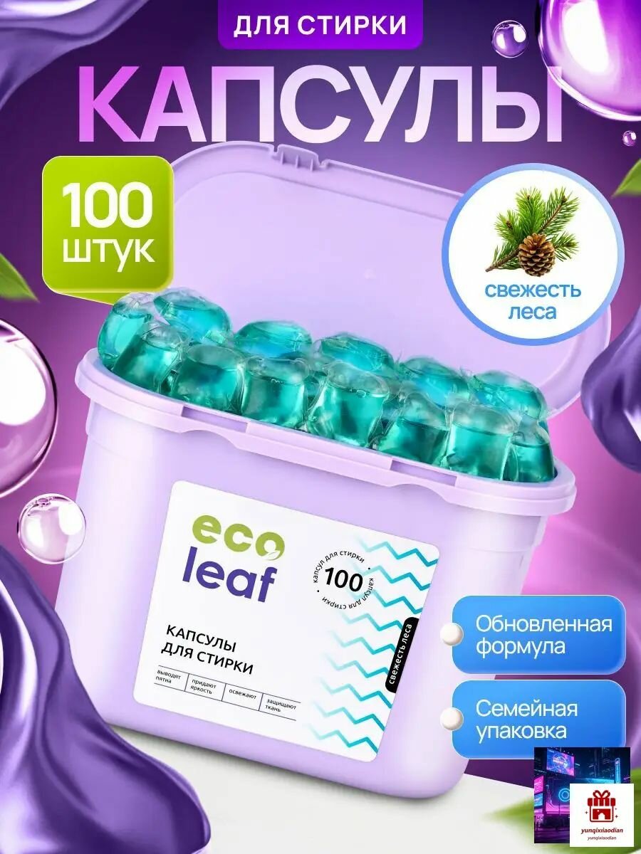 Капсулы для стирки белья ECOLEAF, Cвежесть леса, 100 штук