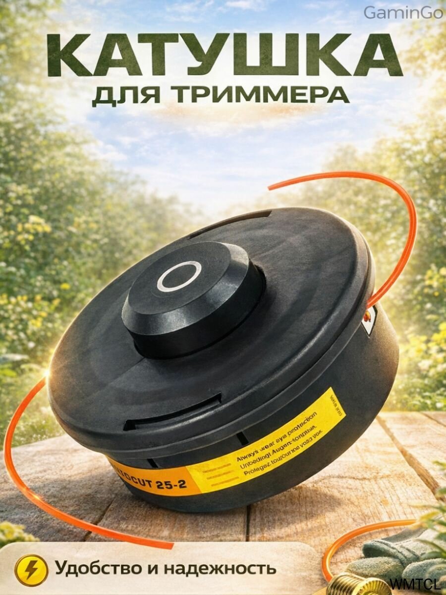 Катушка для триммера — фото 1