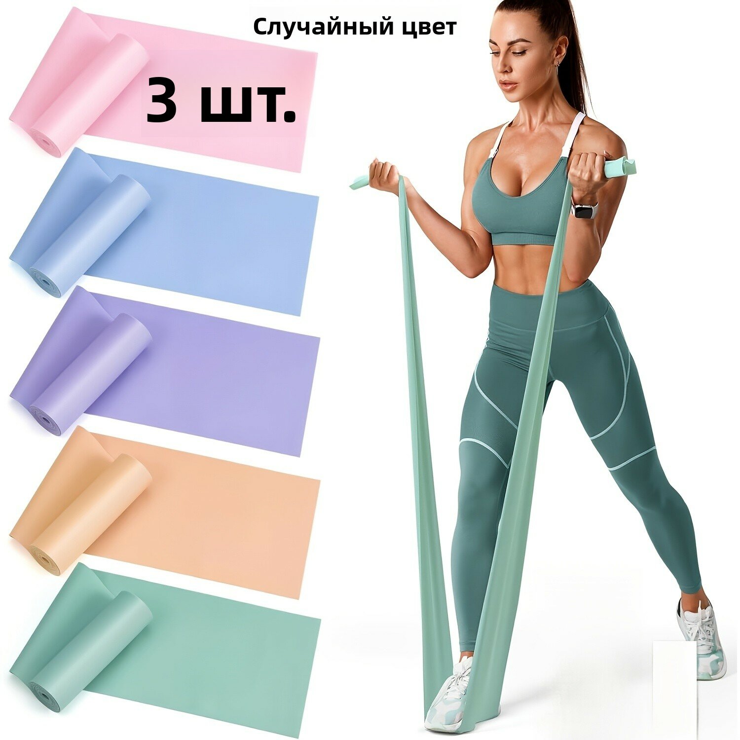 Фитнес-резинки, 5 уровней сопротивления, для тренировок, пилатеса, реабилитации, растяжки, силовых и йоги (цвет случайны