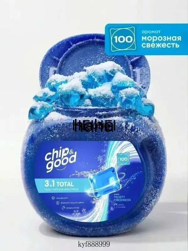 Капсулы для стирки белья с кондиционером парфюмированные 3в1 100 штук