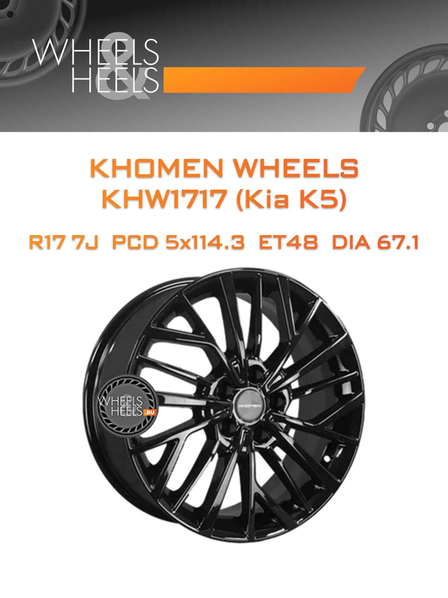 Диск автомобильный литой Khomen Wheels KHW1717 (Kia K5) 17x7 5x114.3 et48 dia67.1 Black