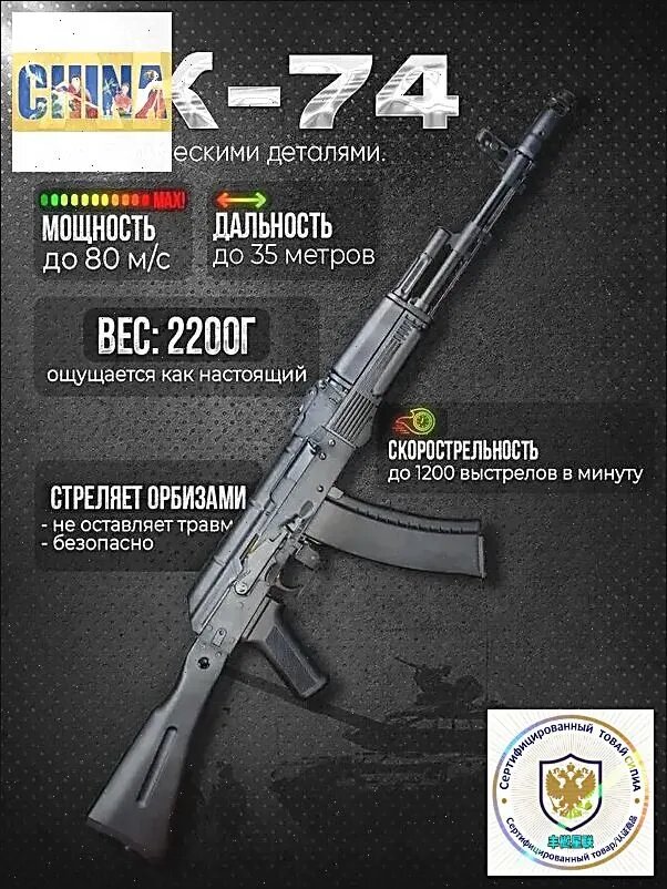 Автомат АК-74 с металлическими элементами на орбизе для страйкбола и коллекции