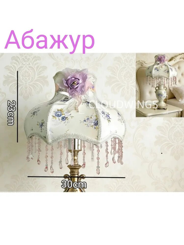 Абажур, CLOUDWINGS, настольная лампа, торшер, универсальный E27, ретро