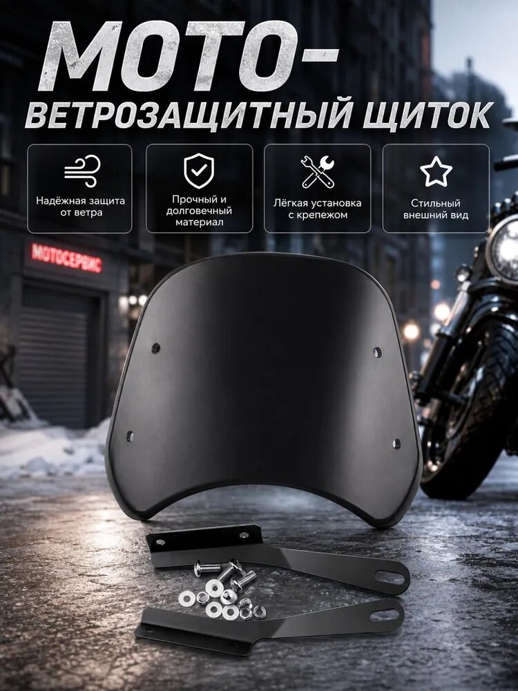 Дефлектор лобового стекла мотоцикла для фар лобового стекла 5-7 дюймов, аксессуары для переднего мотоцикла