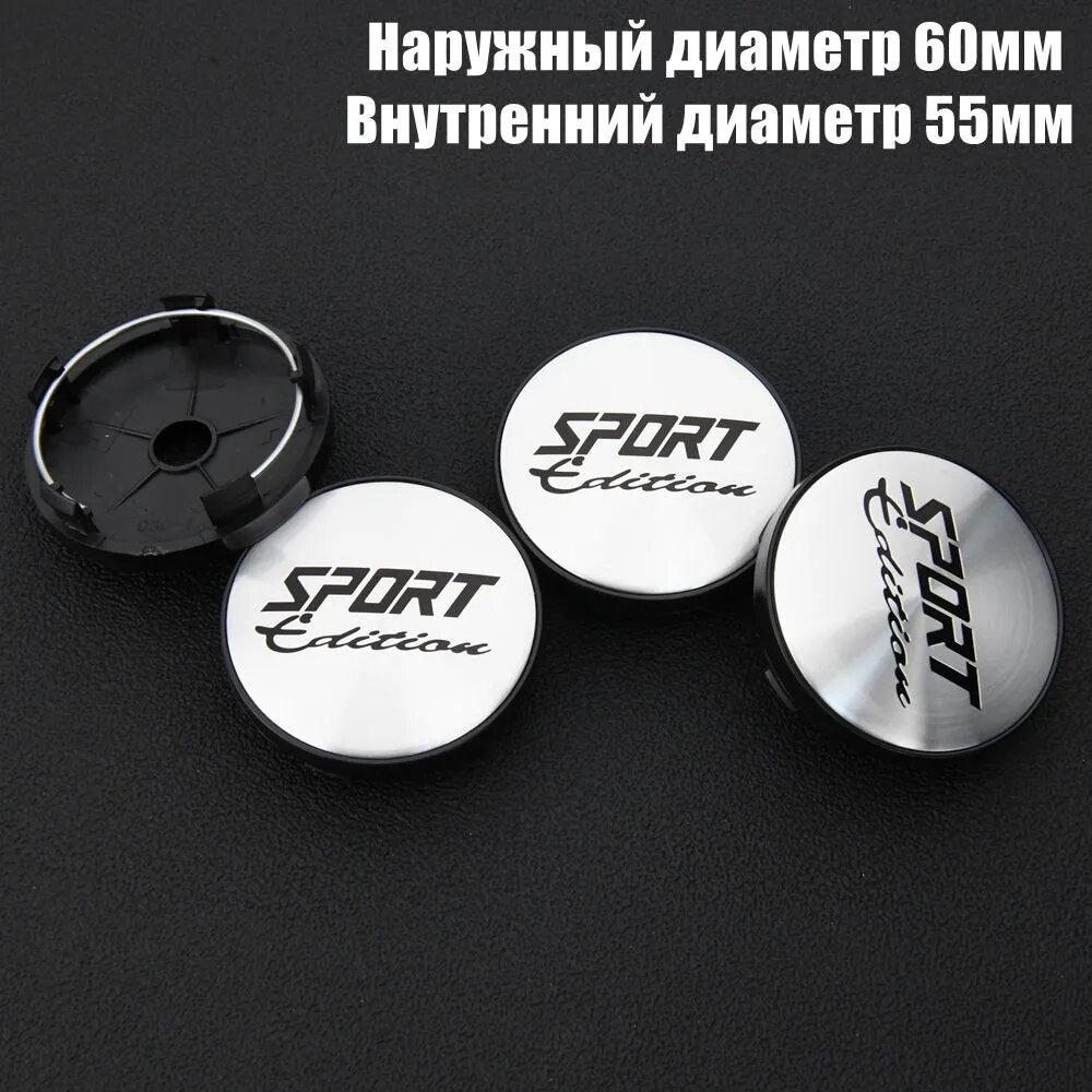 Колпачки на литые диски 60мм/55мм/9мм комплект 4 шт SPORT Наклейка Заглушки ступицы пластик Черный