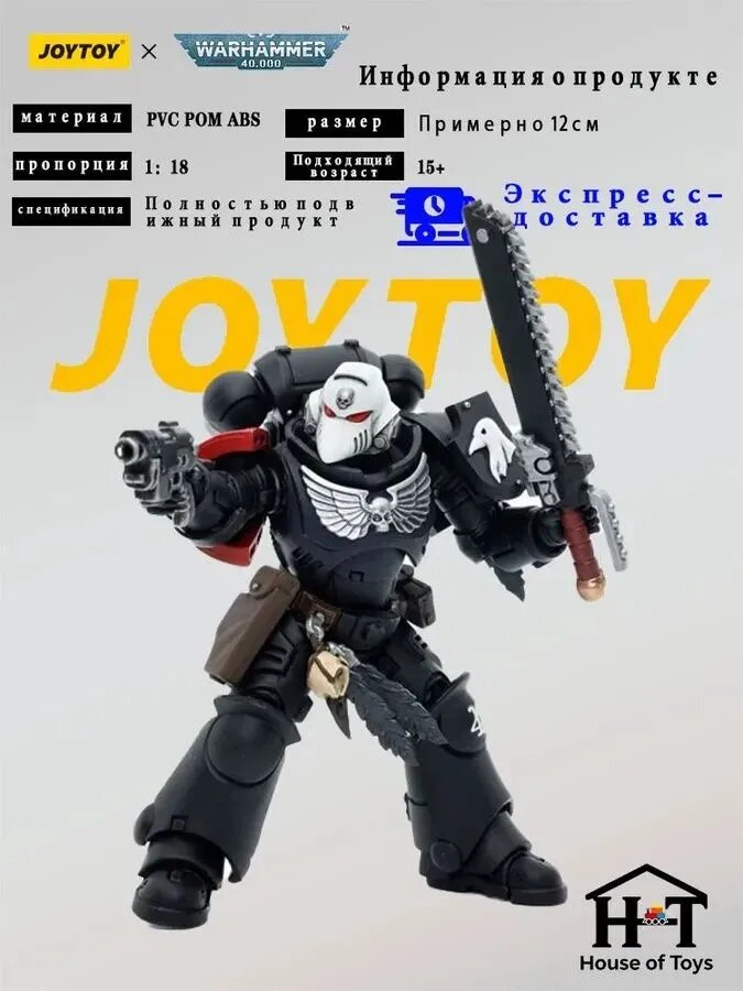 JOYTOY Raven Guard Intercessors Sergeant Rychas 1:18 Подвижных солдат