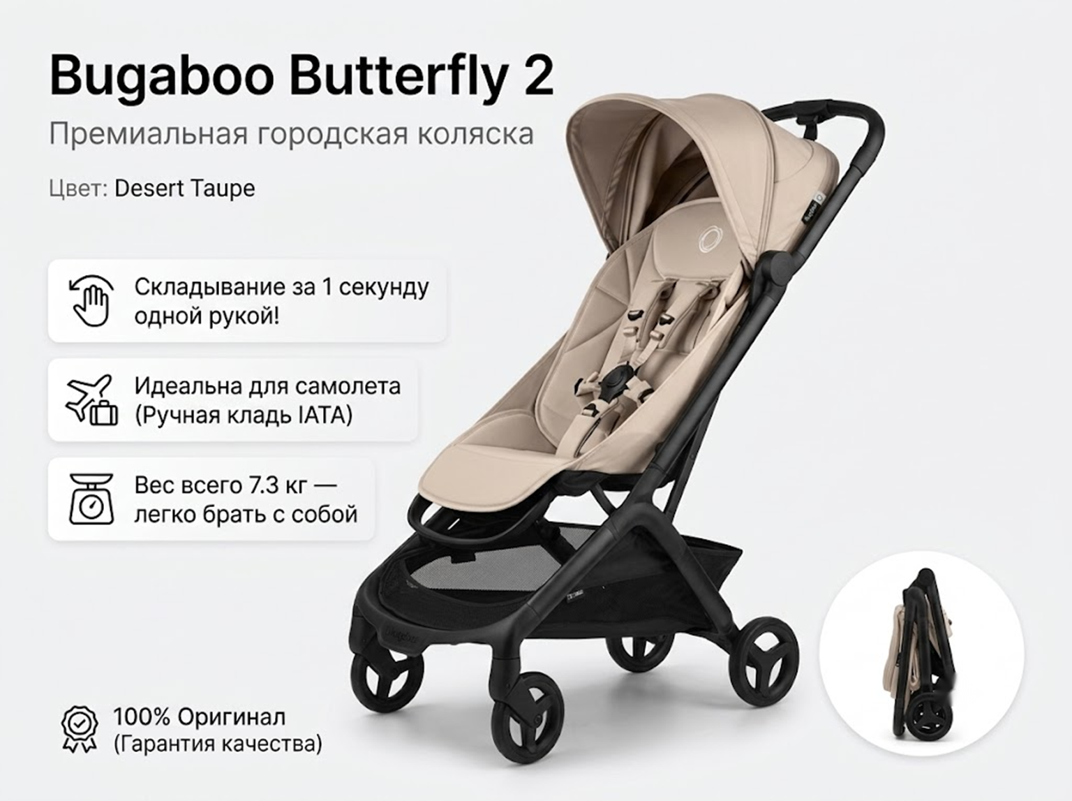 Прогулочная коляска Bugaboo Butterfly 2 Desert Taupe (Bugaboo Butterfly 2 Desert Taupe)