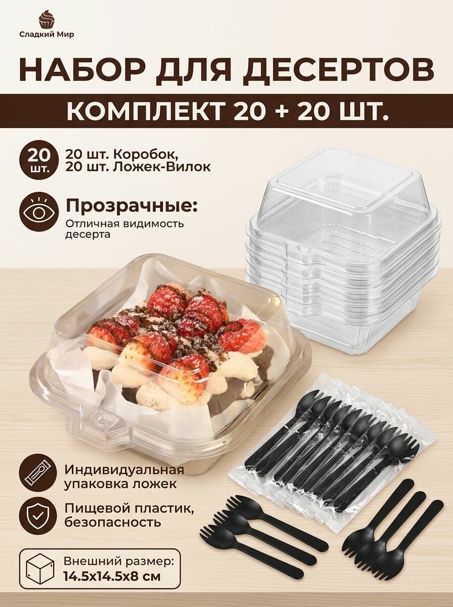 Коробка для продуктов, 14.5 см х 14.5 см х 8 см, 20 шт