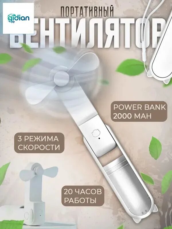 Портативный вентилятор Ручной вентилятор, белый