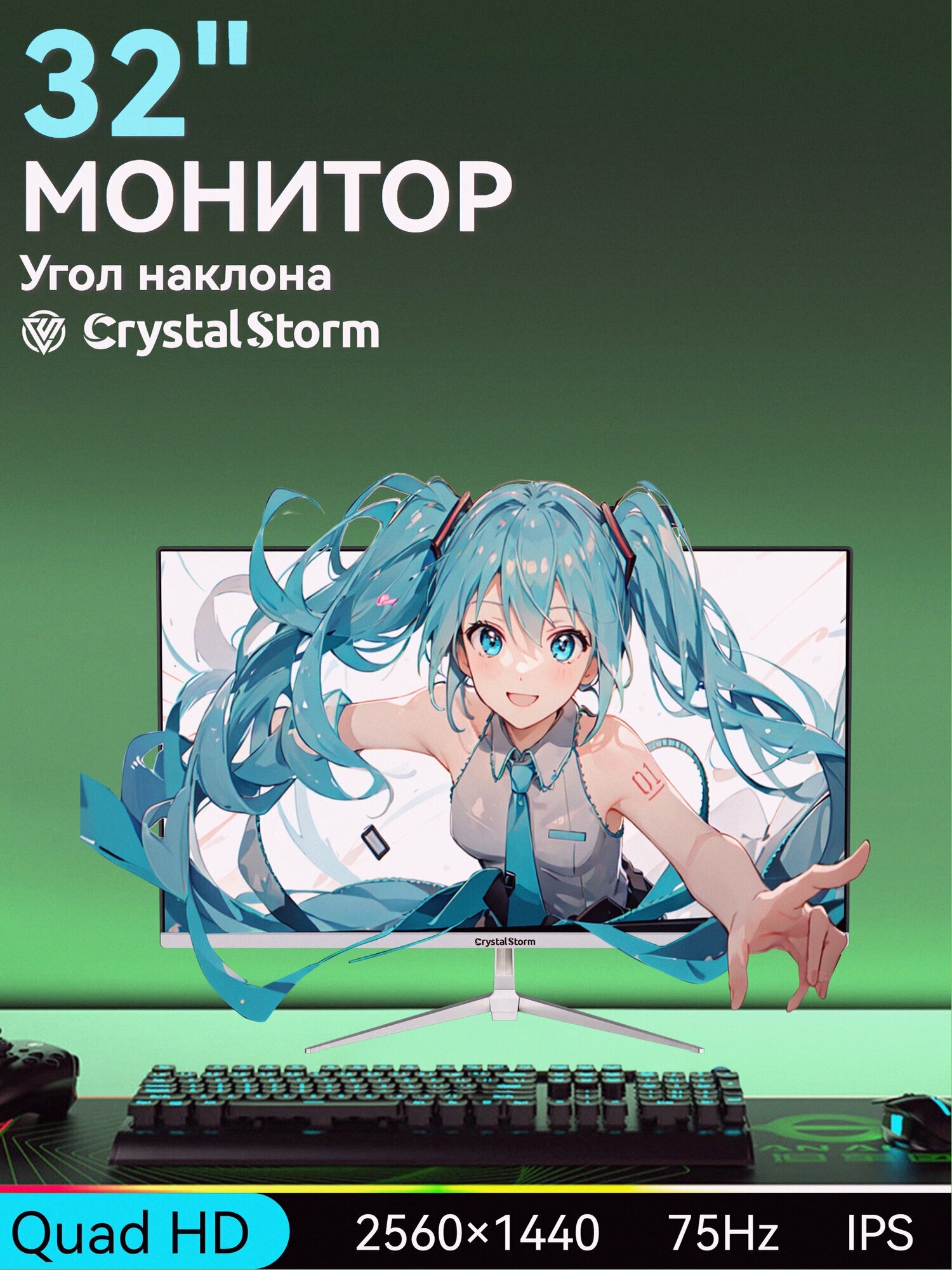 CrystalStorm 32" Монитор 2560x1440 75 Гц, IPS, белый игровой, для компьютера
