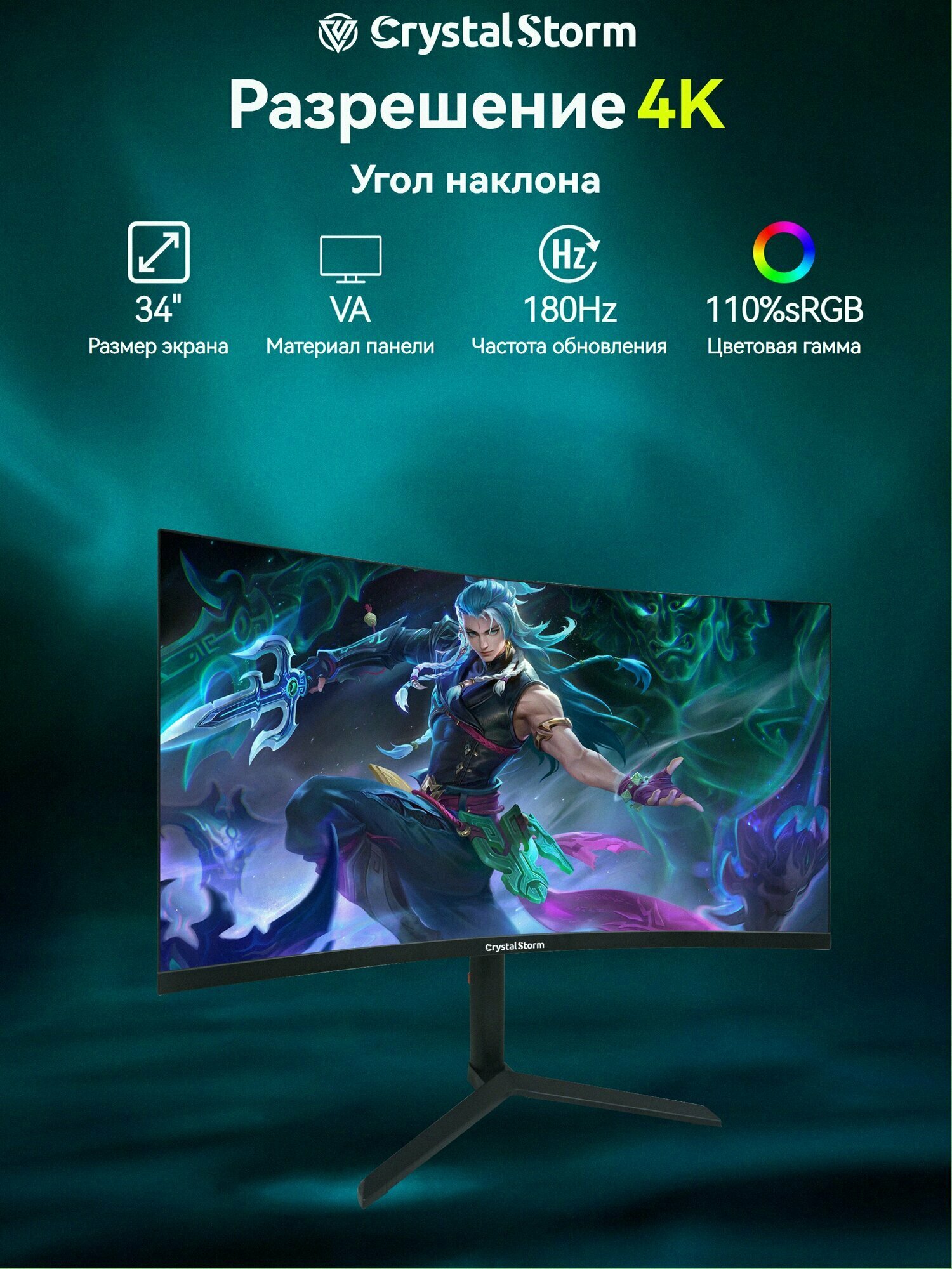 CrystalStorm 34" Монитор 3440x1440 180 Гц, VA, Чёрный игровой, для компьютера