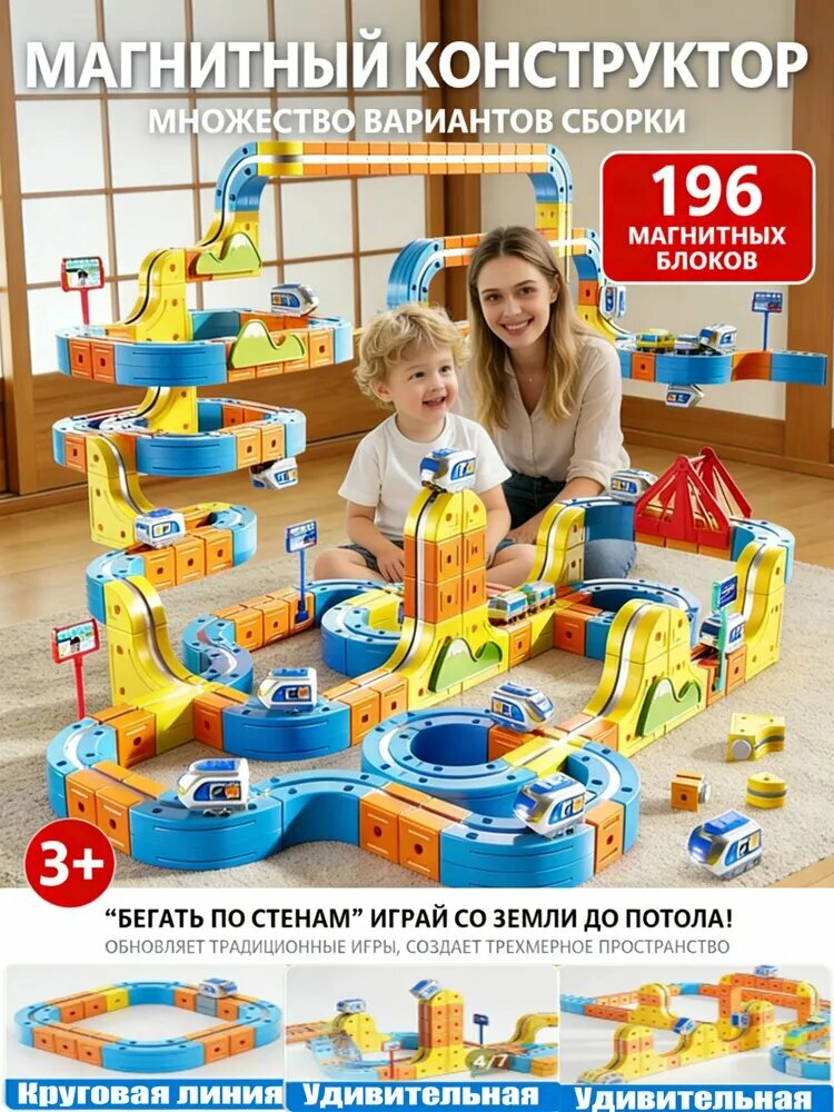Магнитный путевой поезд BEI JESS,179 pcs+16 дорожных знаков, три небольших поезда, магнитный конструктор, конструктор 3д, игрушки для мальчиков