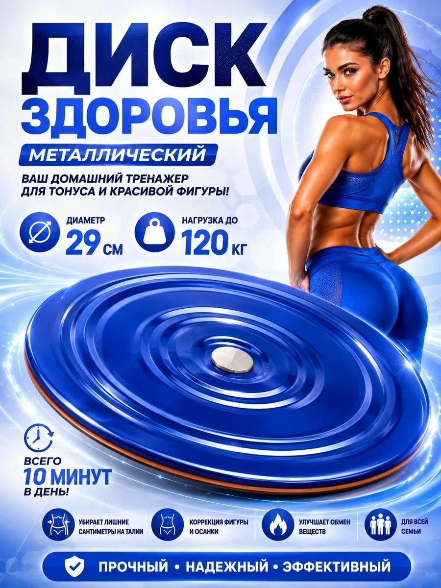 Blazesoul Диск здоровья — фото 1
