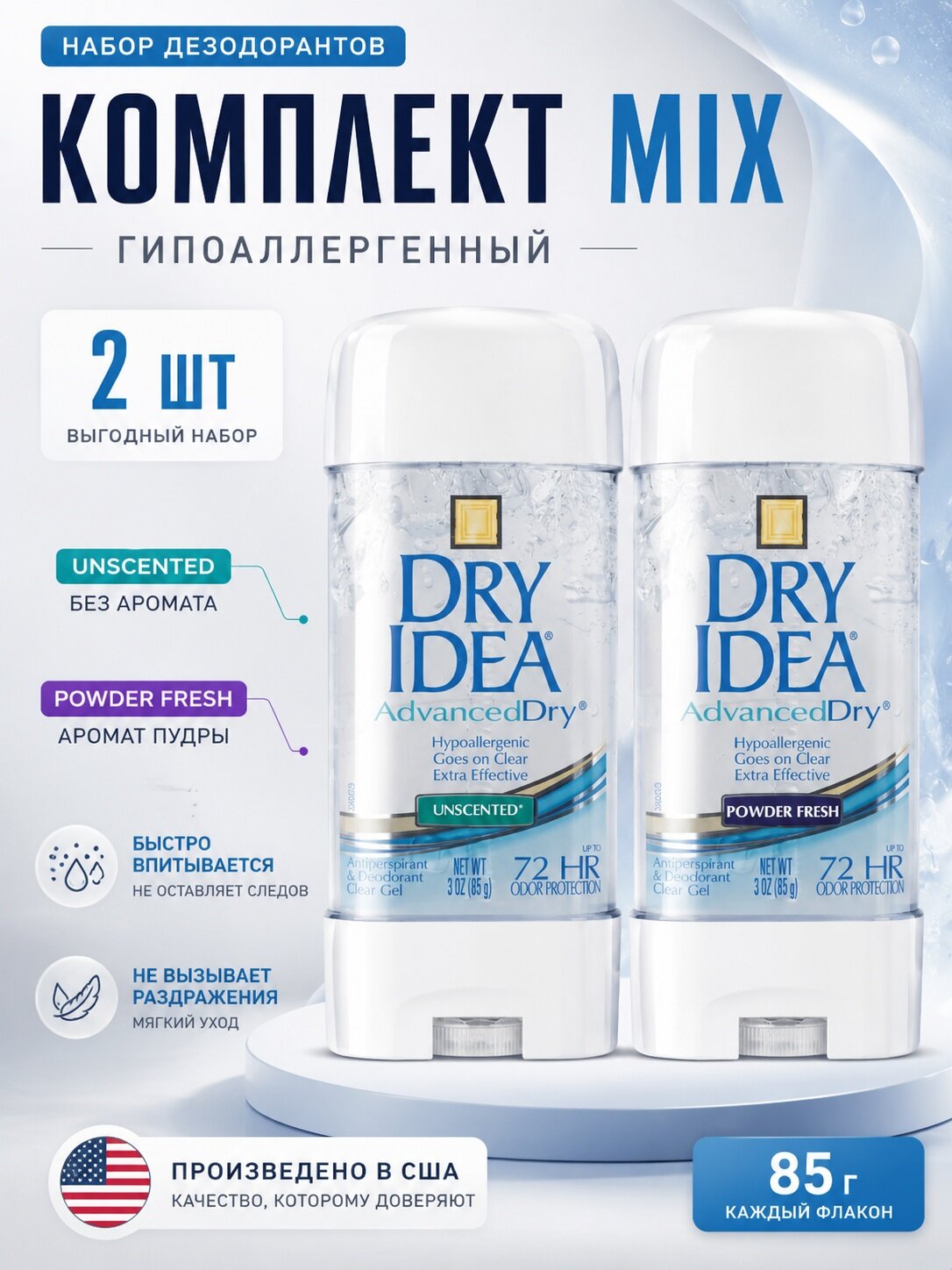 Дезодорант Dry Idea Powder Fresh 85мл, шариковый, гипоаллергенный, 2 шт