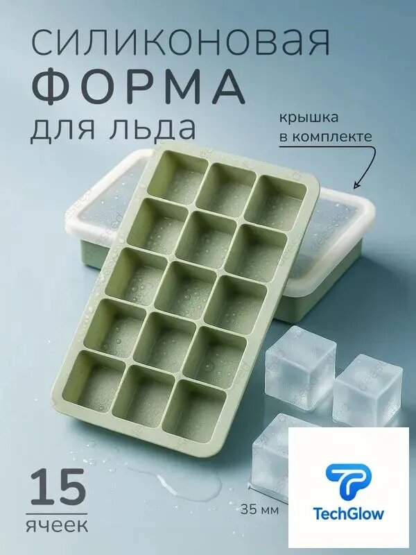 Форма для льда, 15 яч
