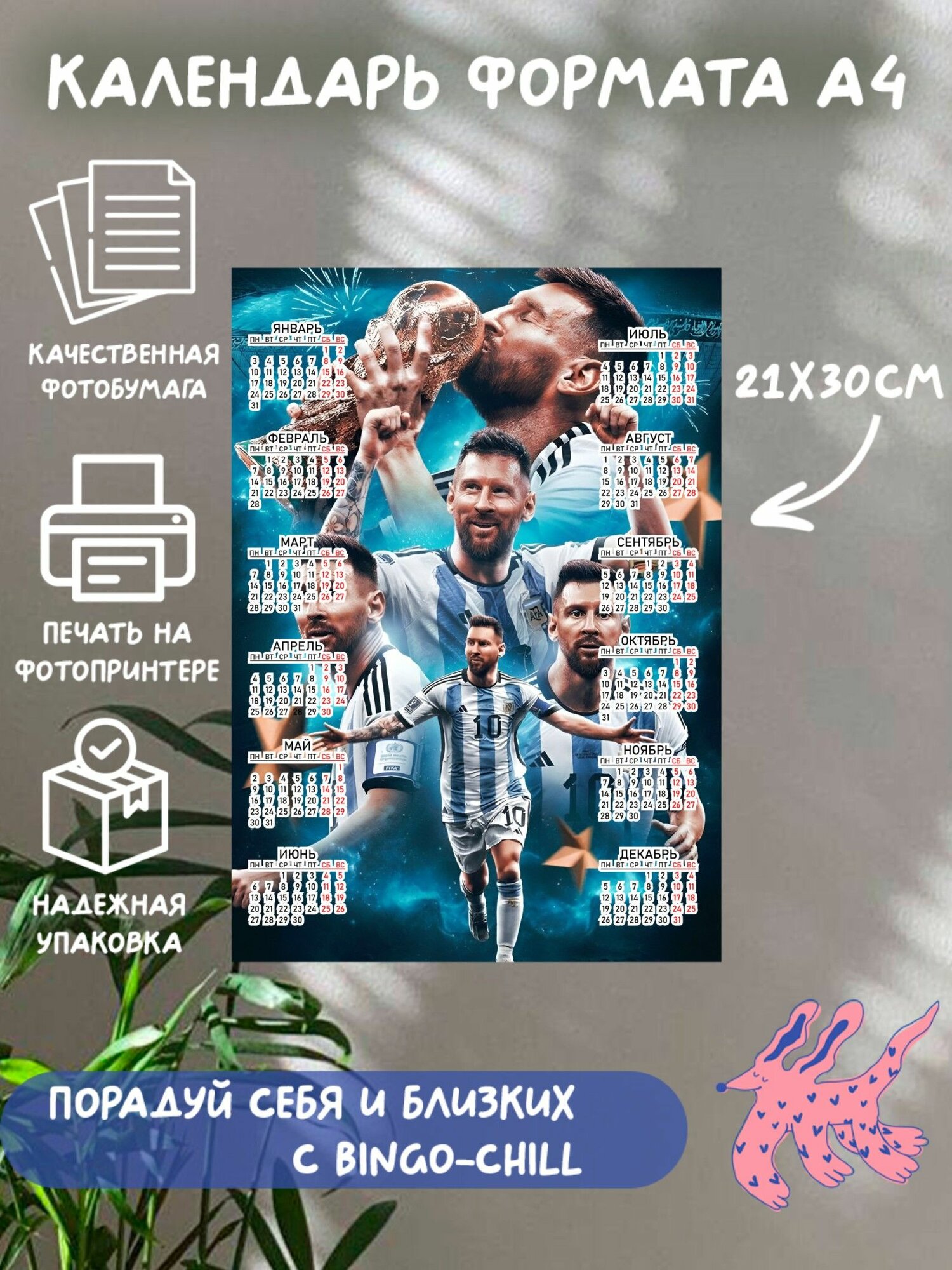 Календарь формата А4 "Лионель Месси"