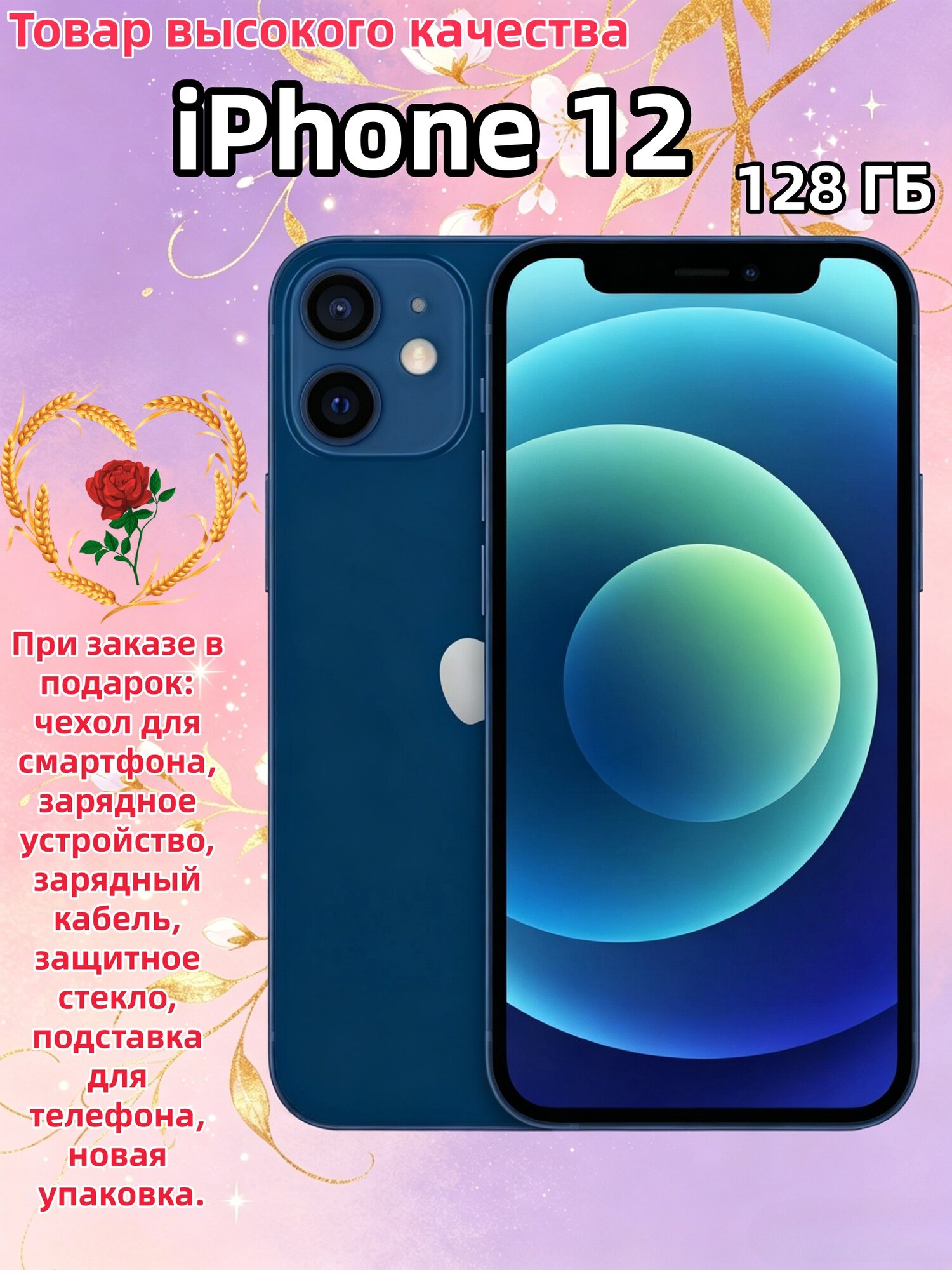 Смартфон Apple iPhone 12, 128 ГБ, экран 6,1 дюйма, OLED, поддержка двух Nano SIM, цвет синий