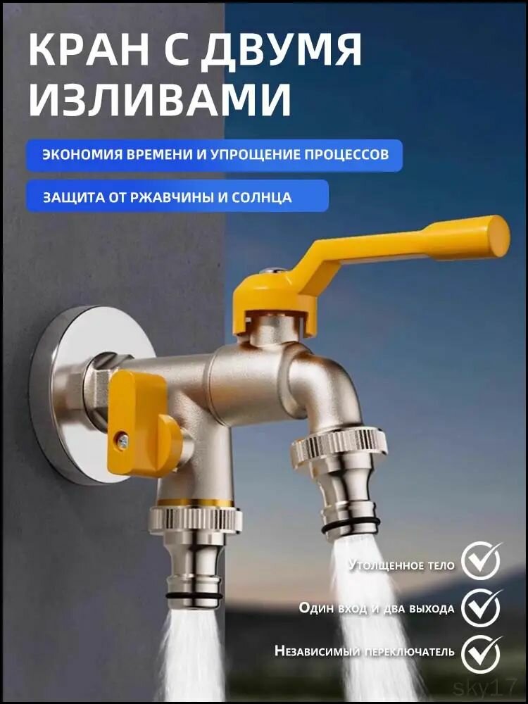Кран водоразборный шаровый латунный двойной универсальный 1/2" (штуцер быстросъём), наружный морозостойкий