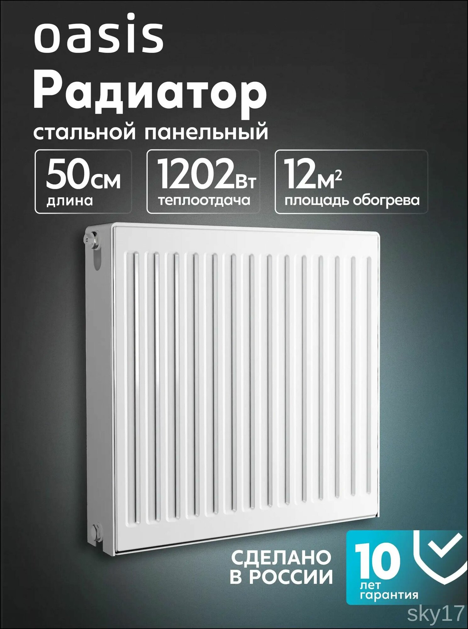 Радиатор отопления стальной панельный Oasis Pro PB 22-5-05, боковое подключение / батарея