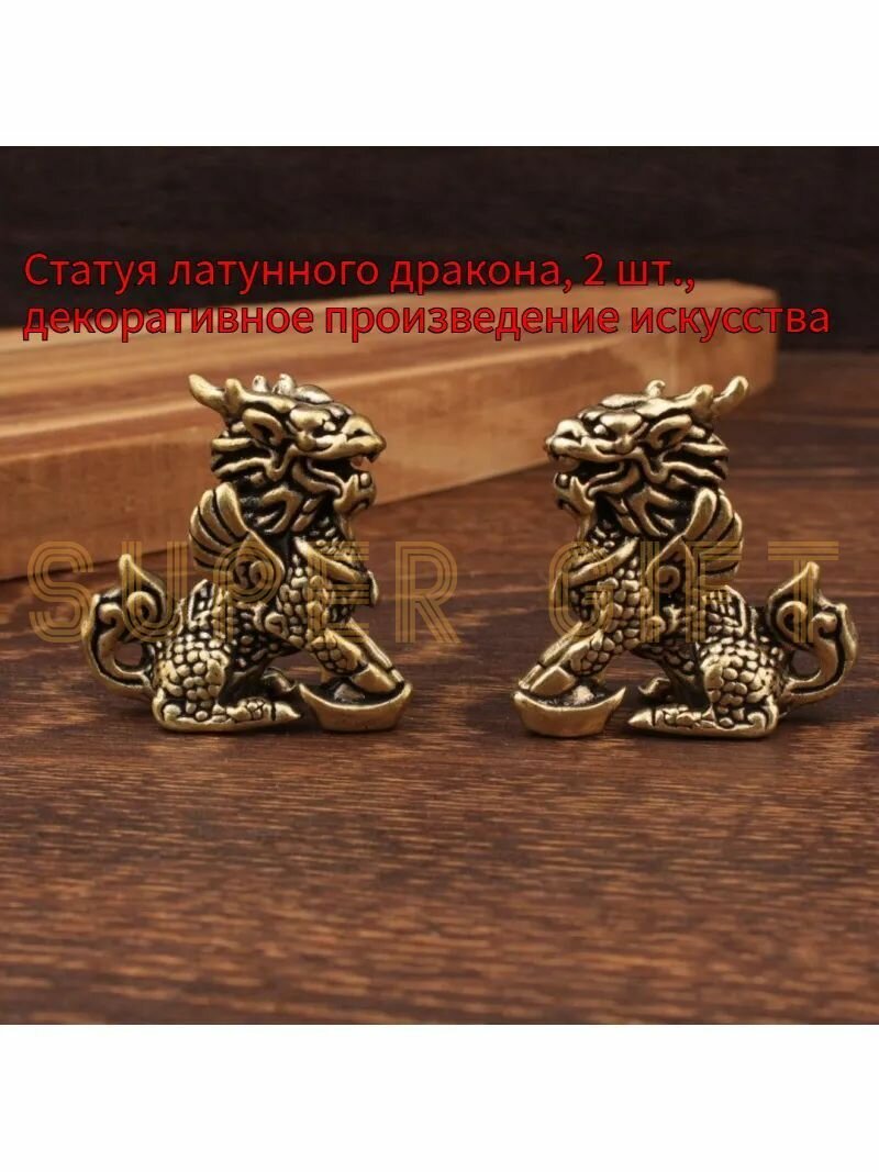Сувенирная Статуя латунного дракона, высота 3.7 см, длина 3.7 см