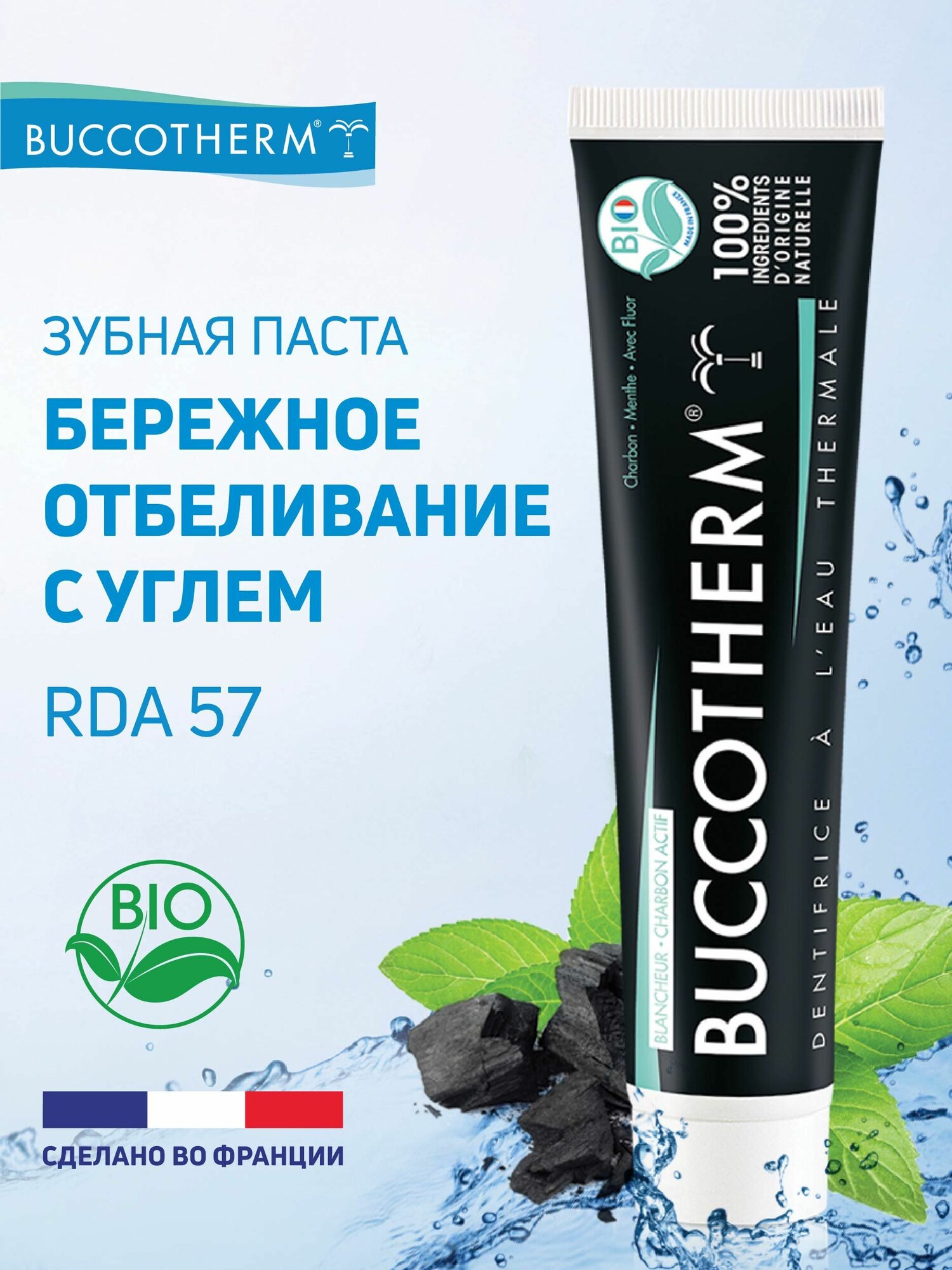 Отбеливающая зубная паста Buccotherm с углем от зубного налета с фтором, для ухода за зубами и поддержания чистоты