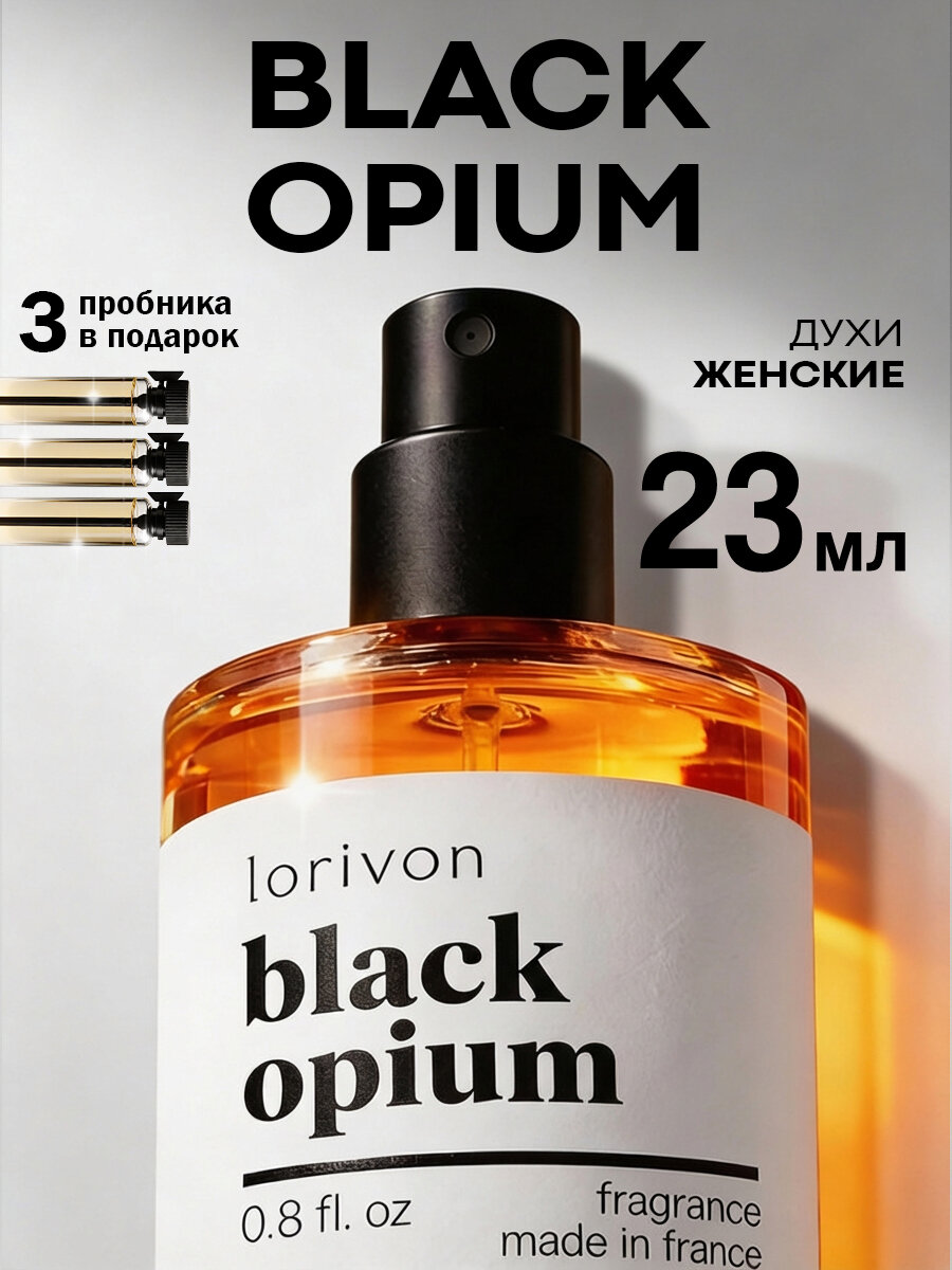 Блэк Опиум духи женские 23 мл