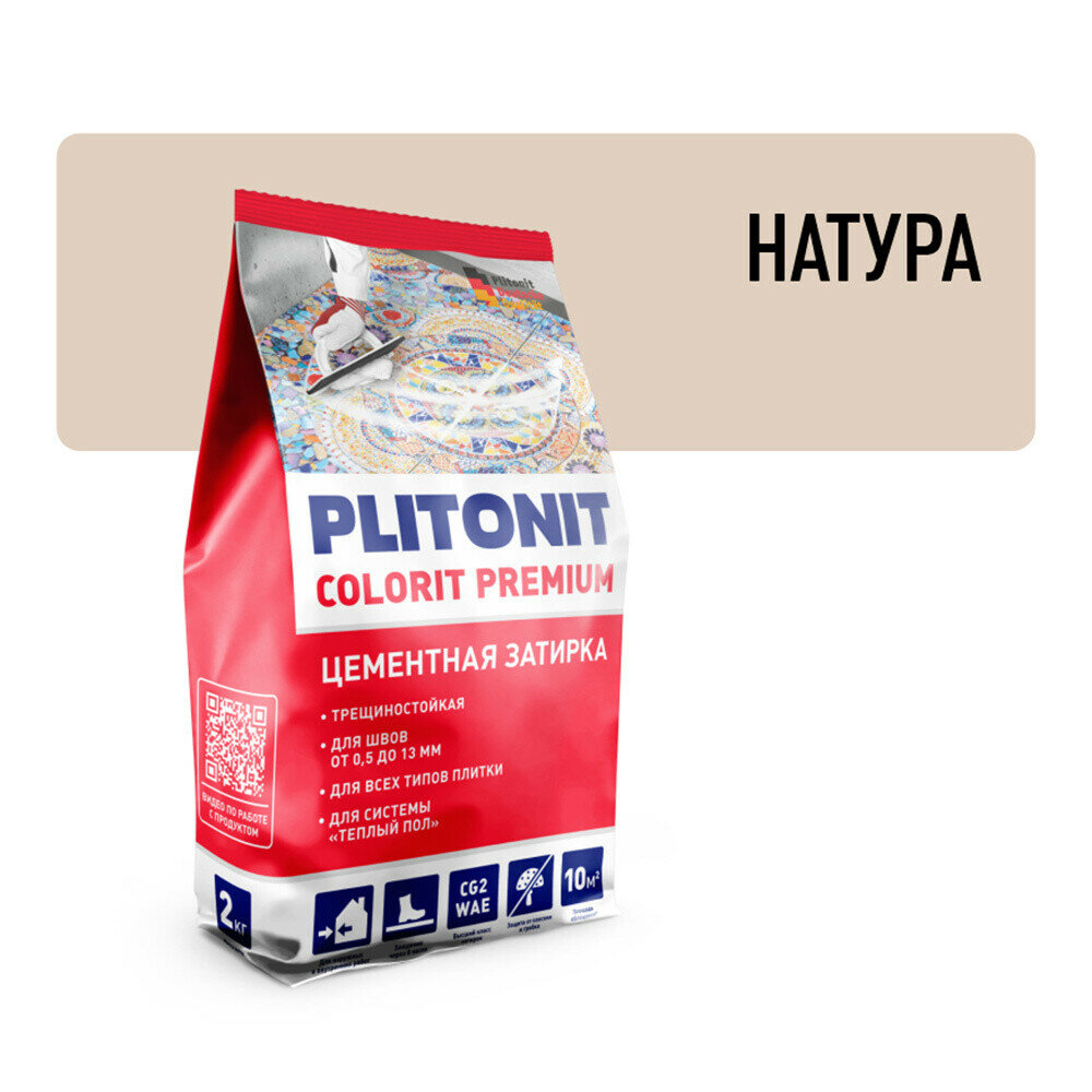 Затирка цементная эластичная Plitonit Colorit Premium натура пакет 2 кг