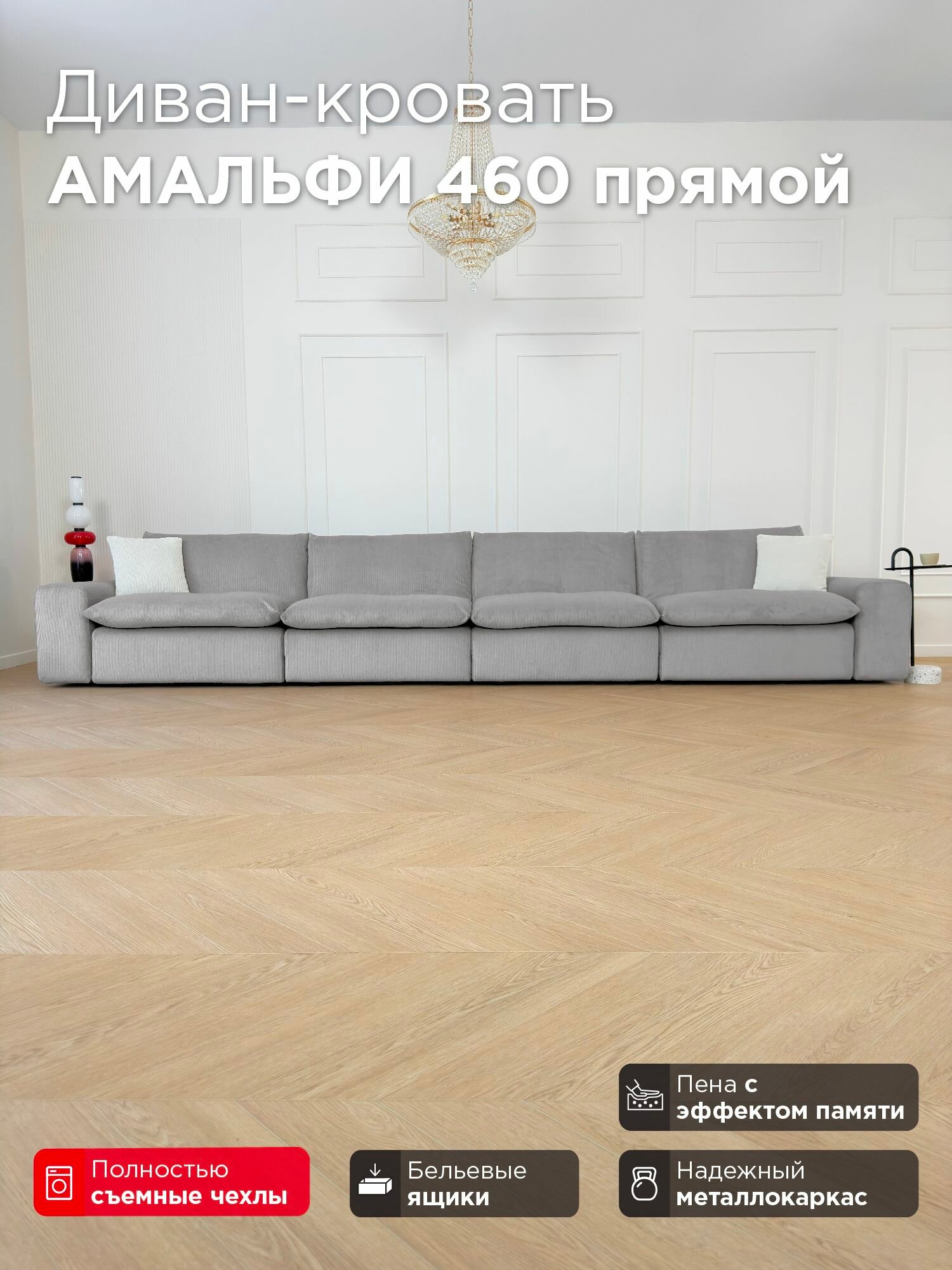 Диван-трансформер Redsofa Амальфи 460 см Noodle 03. Раскладной прямой диван со съемными чехлами Редсофа, для дома и офиса (Мебельный гарнитур бытового назначения)