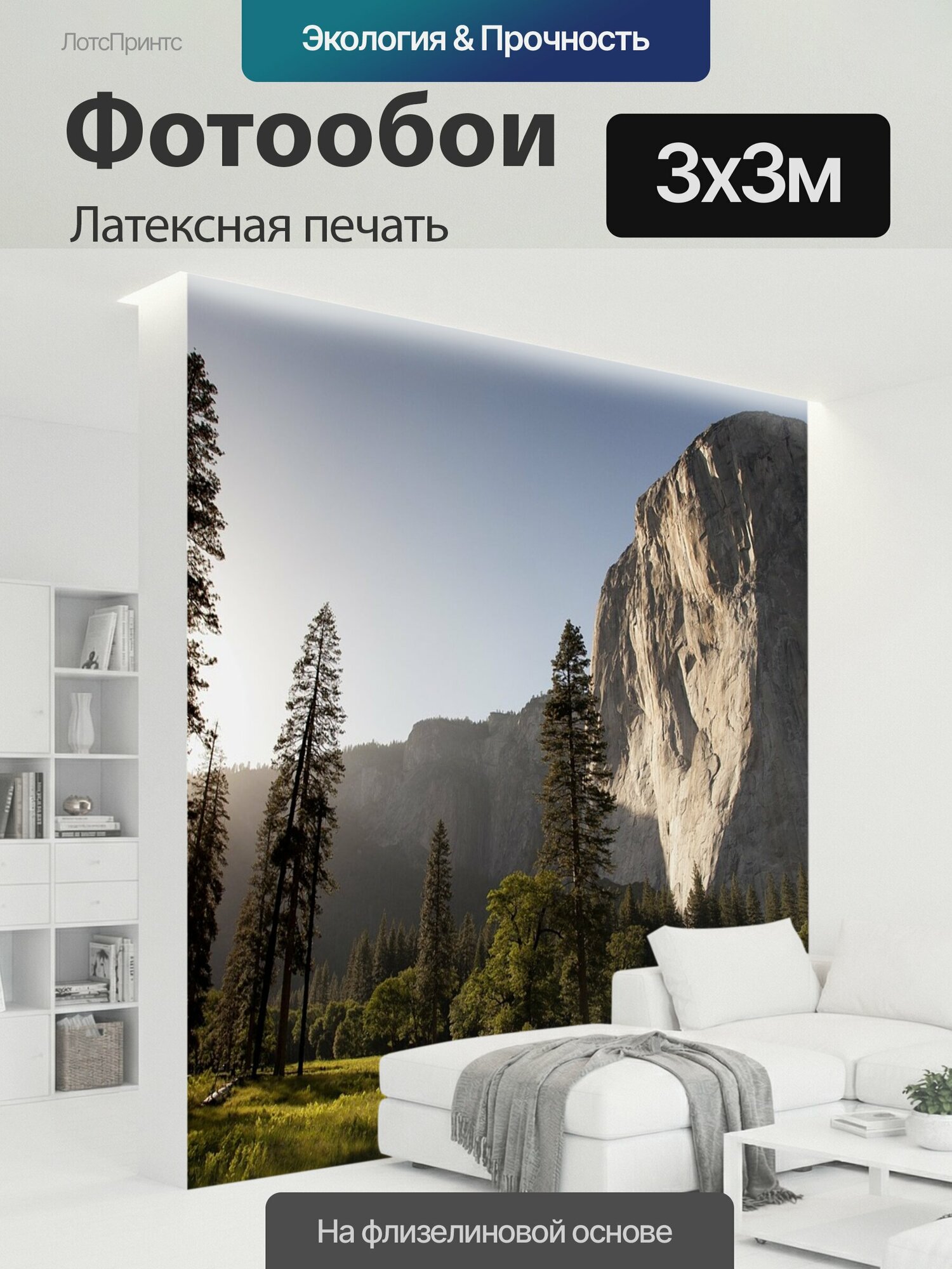 Фотообои моющиеся ударопрочные "Дерево, картина, атмосфера" 300x300 см. латексная печать
