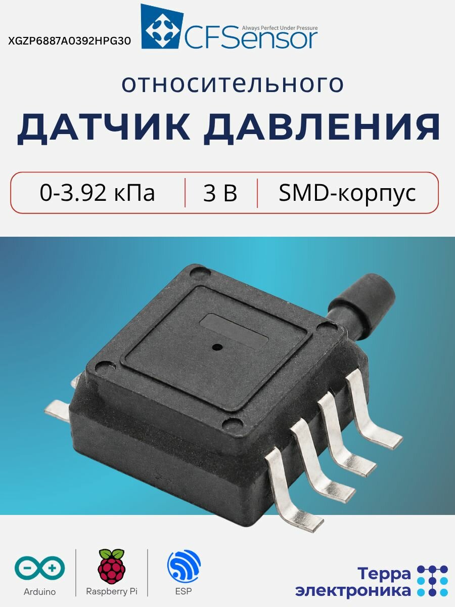Датчик давления относительного, 0-3.92 кПа, 3 В, SMD-корпус, низкое энергопотребление (XGZP6887A0392HPG30 CFSensor)
