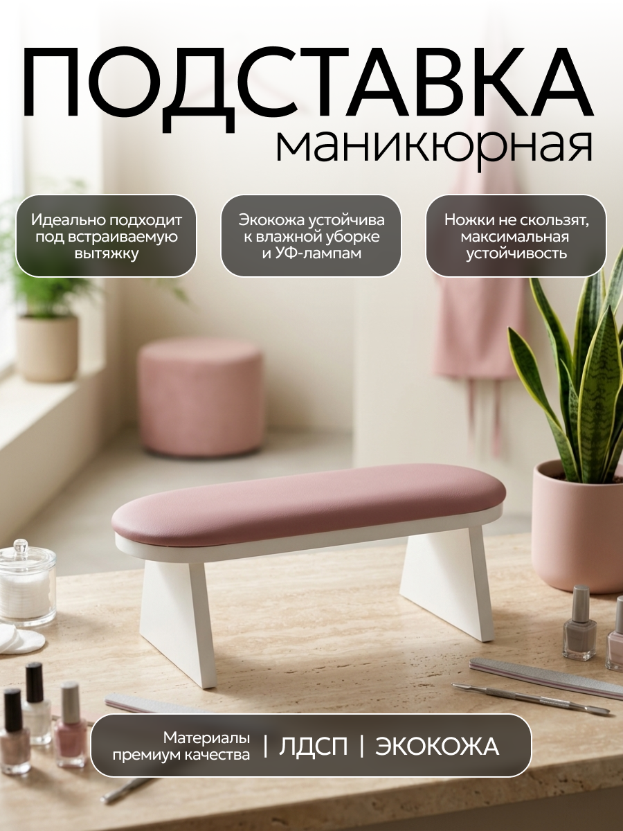 Подставка маникюрная KOVALEVSKI "Классик" из ЛДСП и мягкой экокожи