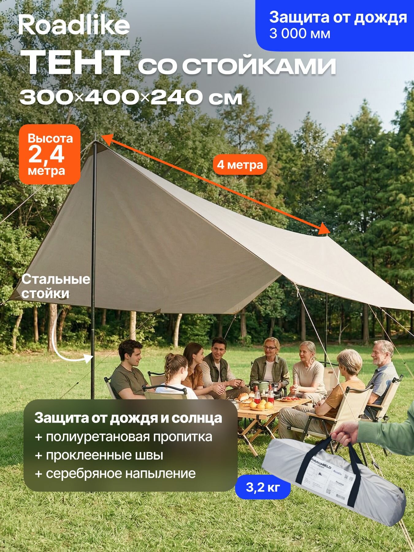 Тент туристический со стойками 3х4 м RainShield, водонепроницаемый для палатки