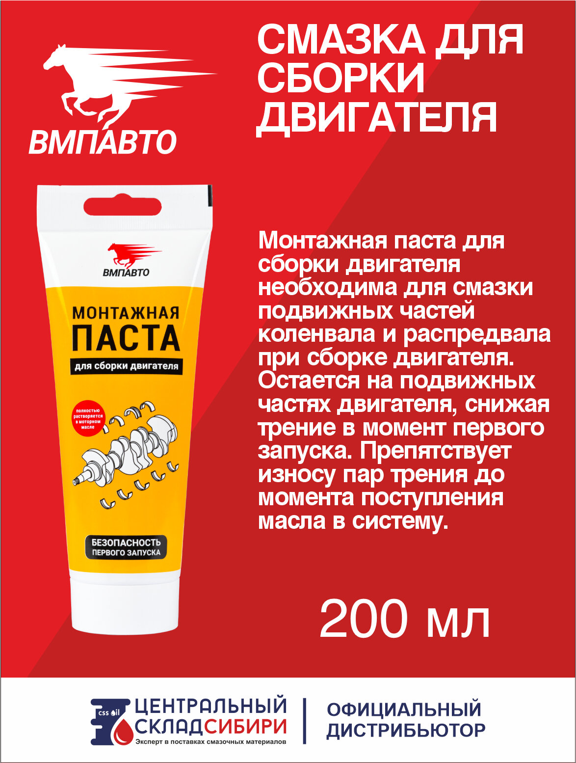 Монтажная паста для сборки двигателя , арт. 1422