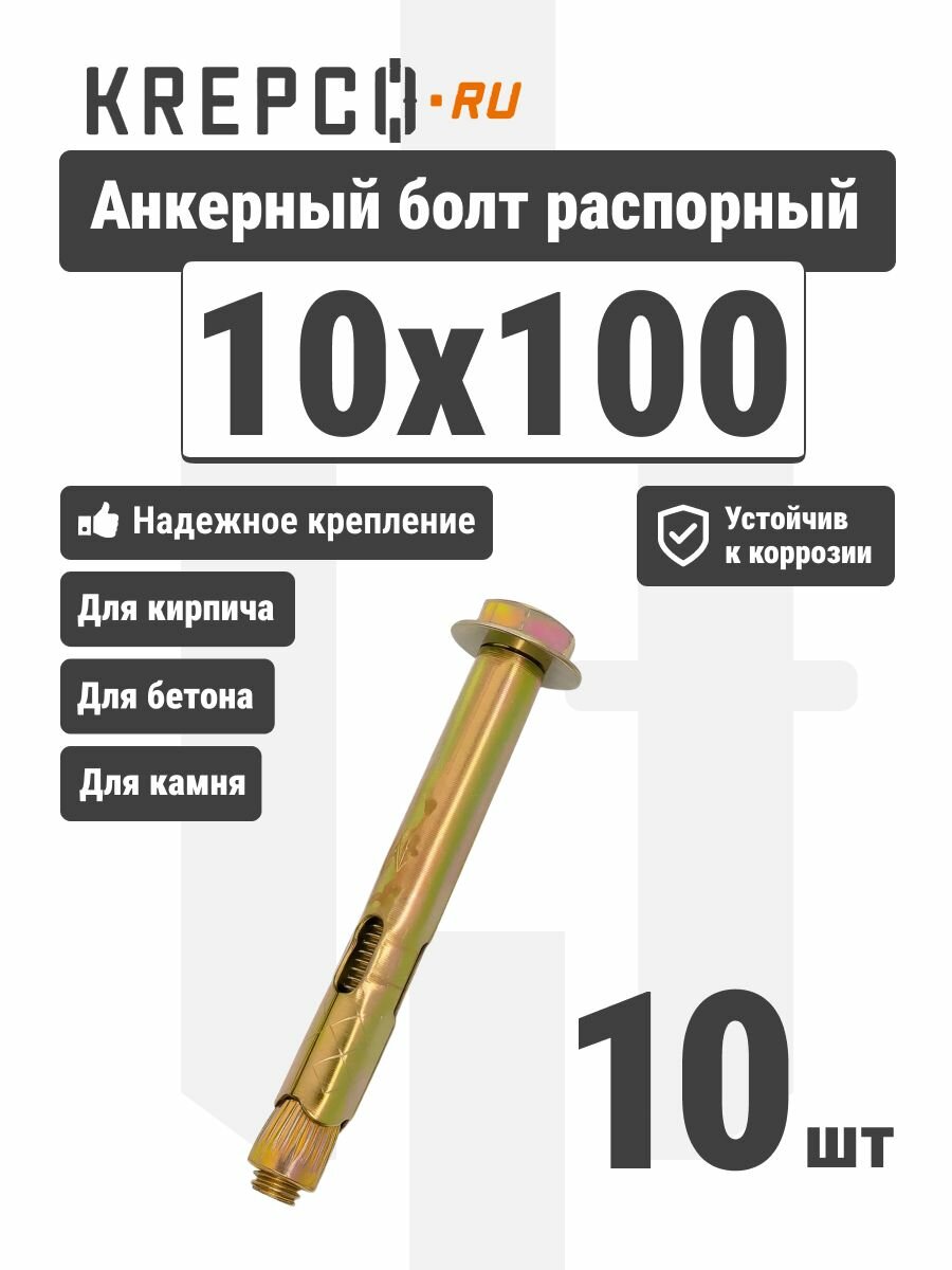 Анкерный болт с шестигранной головкой 10x100 (10 штук) анкер 10x100 мм шестигранный крепеж