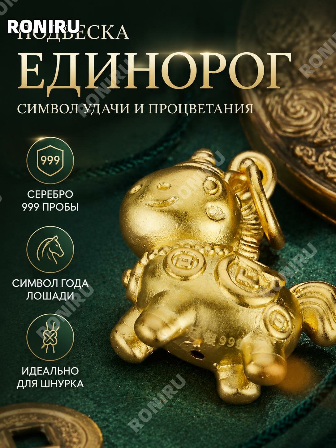 Серебряная подвеска Лошадь с монетой,999 проба, для украшений