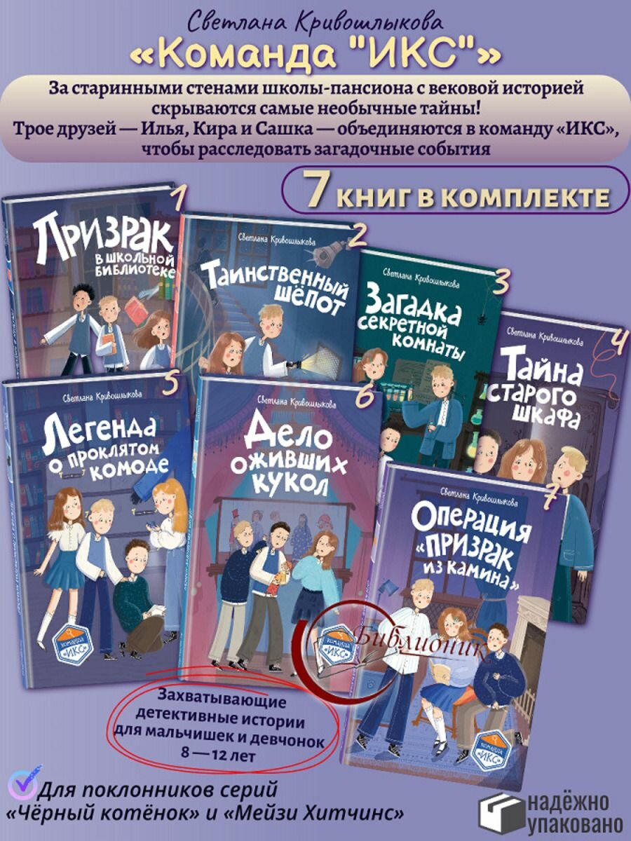Комплект из 7 книг Призрак в школьной библиотеке. Таинственный шепот. Загадка секретной комнаты. Тайна старого шкафа. Легенда о проклятом комоде. Дело оживших кукол. Операция "Призрак из камина"