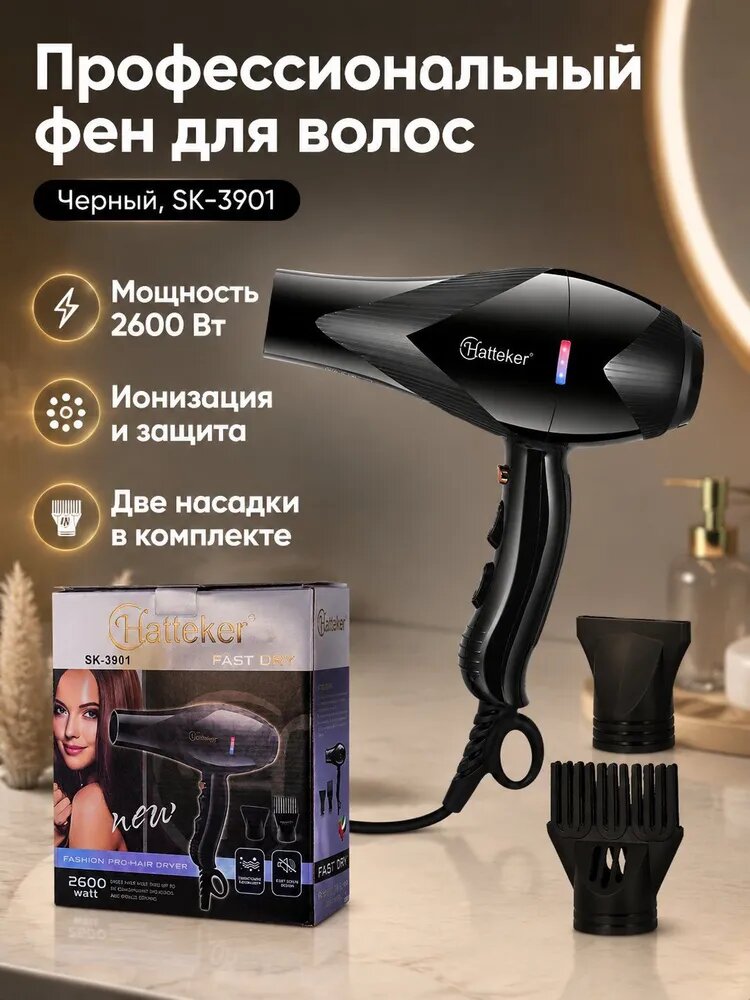 Фен для волос 2600 Вт с ионами, черный, 2 насадки: концентратор и диффузор, холодный/горячий обдув
