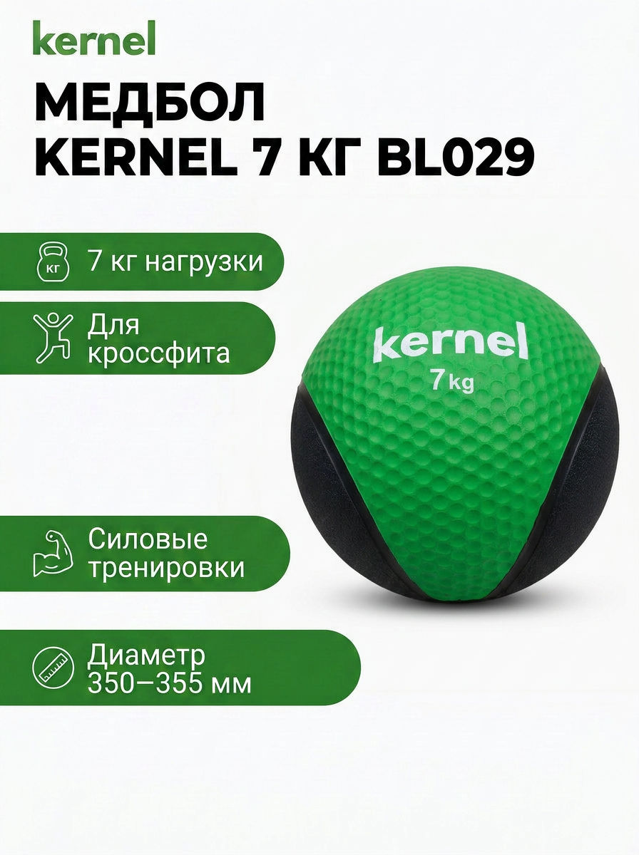 Медбол (тренировчный мяч) Kernel 7 кг, зеленый