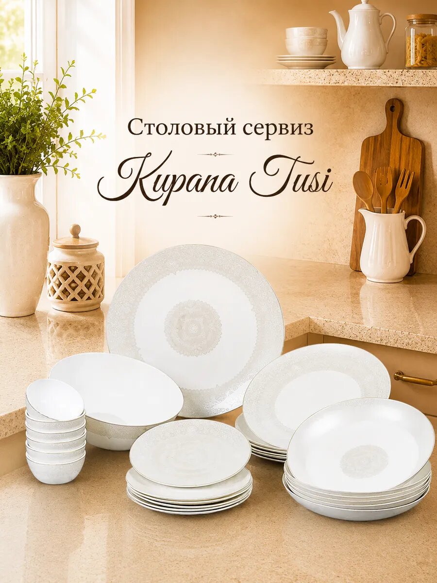 Сервиз Best Opal Kupana Tusi, 26 предметов, стеклокерамика, цвет серый/белый/золотистый
