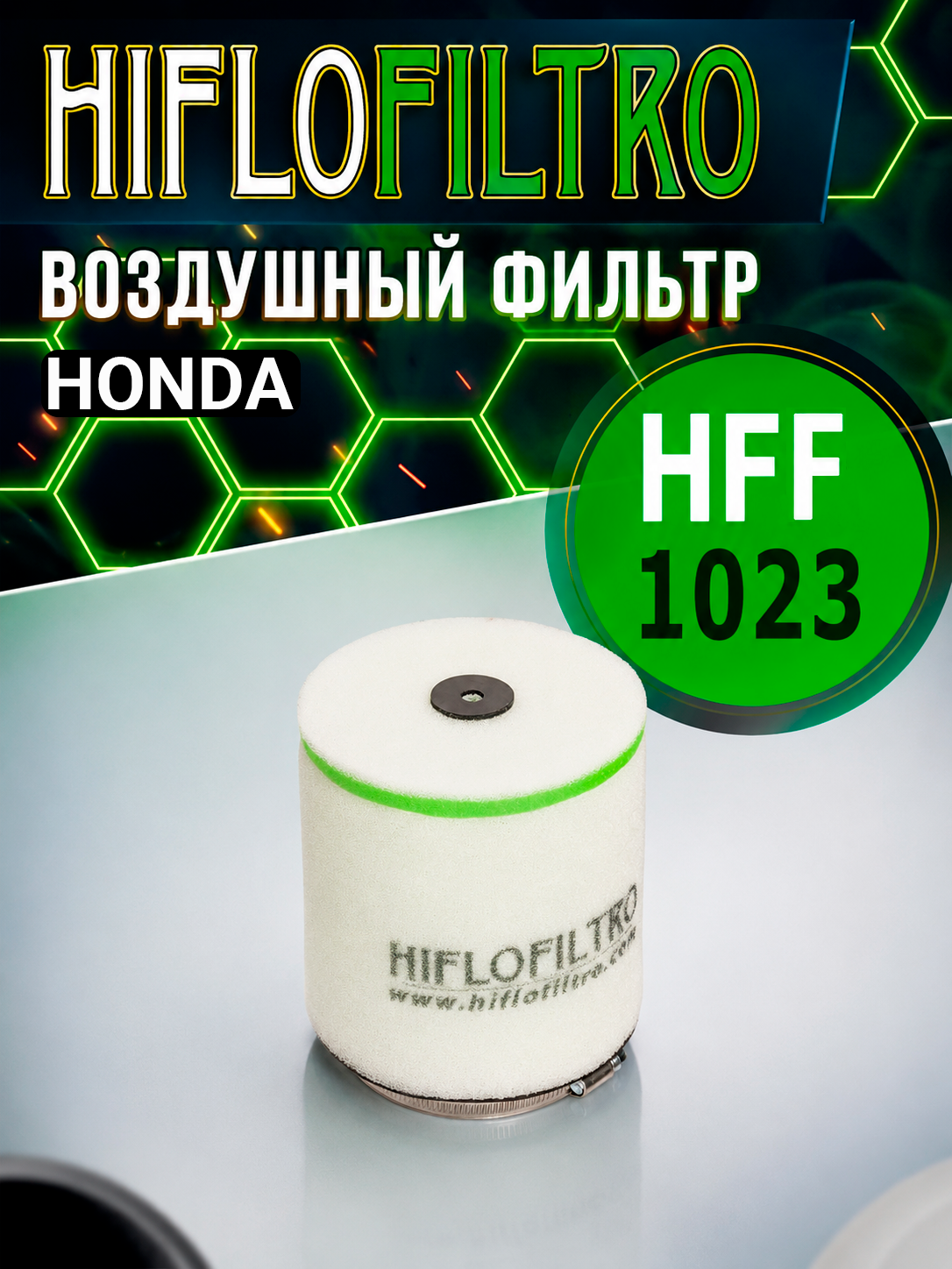 Фильтр воздушный для мотоцикла HIFLO FILTRO HFF1023 Twin Air 150920