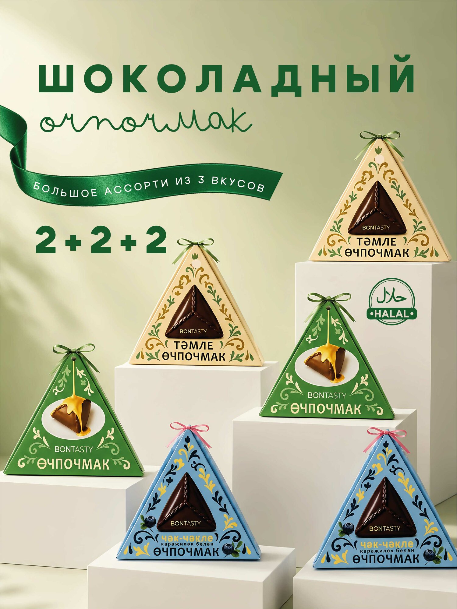 Шоколад молочный треугольник 6 шт: с начинками сникерс, финик-курага и чак-чак с черникой