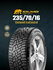 Gislaved IceControl 235/70R16 106T Зимняя шипованная шина для лег...