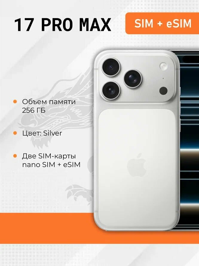 Смартфон Apple iPhone 17 Pro Max 256 ГБ, Dual: nano SIM + eSIM, Silver (Без Rustore)