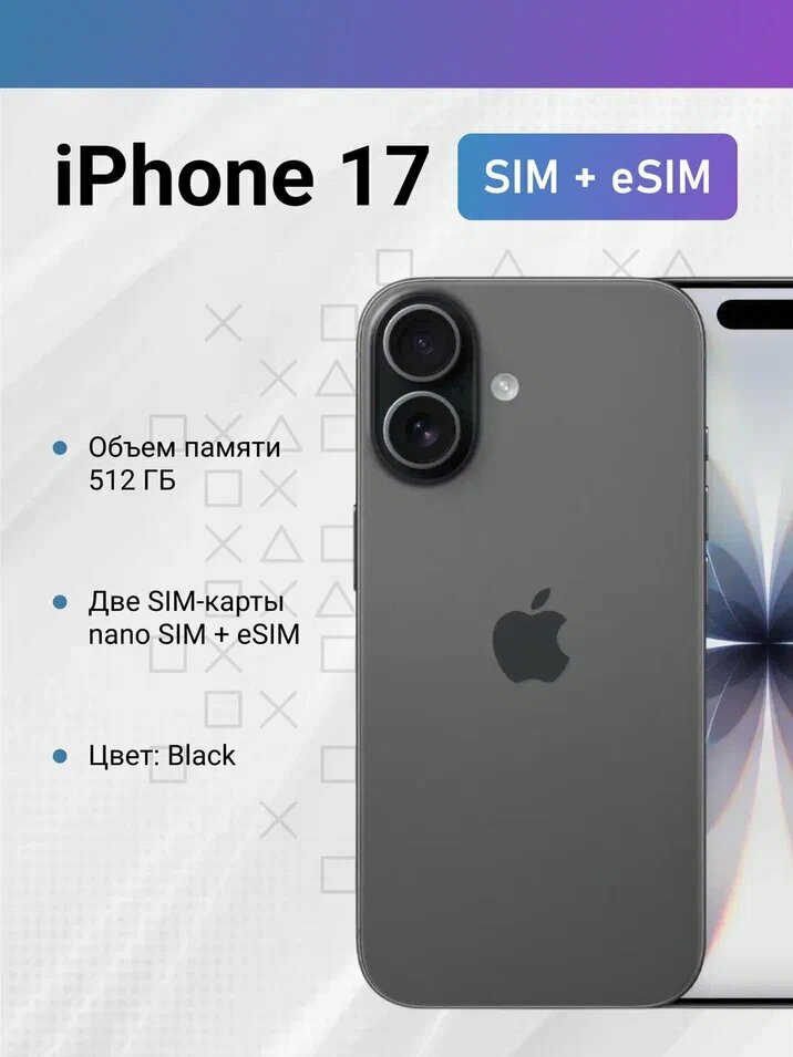 Смартфон Apple iPhone 17 512 GB, Black | Черный, nano Sim + eSim